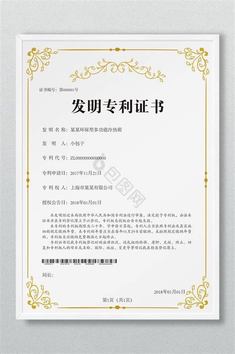 发明专利图片 发明专利素材免费下载 包图网