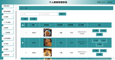 基于java的个人健康管理系统appjava个人健康管理系统 Csdn博客
