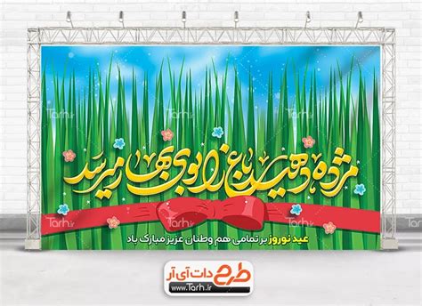 دانلود طرح بنر سال نو با تایپوگرافی مژده دهید باغ را بوی بهار میرسد کد فایل 9257631 طرح دات آی آر