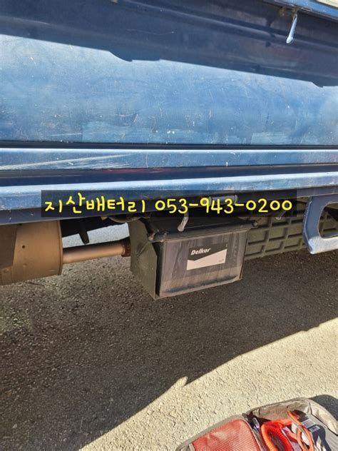 할인점대구밧데리 수성구 최저가 지산배터리 포터 교체가격 네이버 블로그