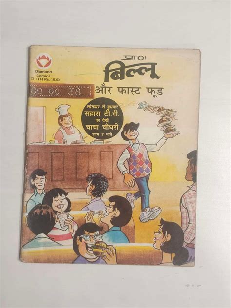 Billoo Aur Fast Food Comics Khazana