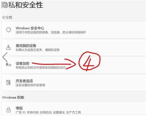 Win11系统默认硬盘分区显示bitlocker已加密怎么解决？