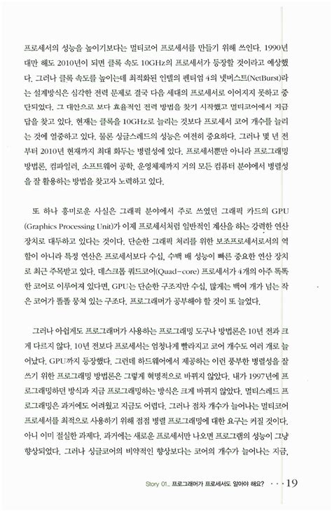 알라딘 미리보기 프로그래머가 몰랐던 멀티코어 Cpu 이야기