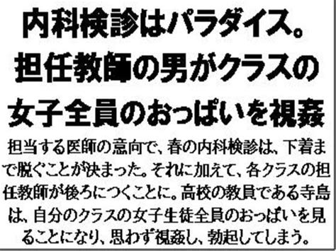 内科検診はパラダイス。担任教師の男がクラスの女子全員のおっぱいを視姦 Cmnfリアリズム Dlsite 同人作品 R18