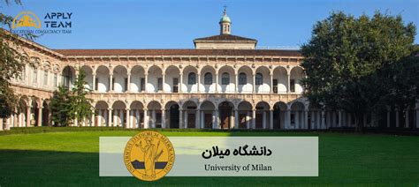 دانشگاه میلان رشته ها، ددلاین، بورسیه و مدارک 2025