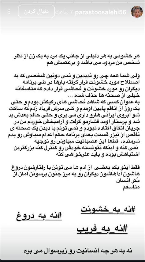 واکنش پرستو صالحی به قسمت ۲۶ عشق ابدی خانم مجری از سیاوش دفاع کرد عکس