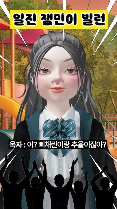 결말 일진 잼민이 빌런 삐야기 영상툰 사이다툰 삐야기 제페토드라마 제페토상황극 추천 Youtube