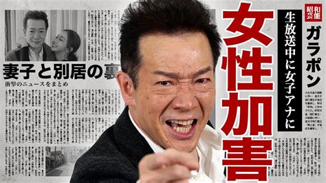 田原俊彦が女子アナに性的加害を行った真相 Alphatimes