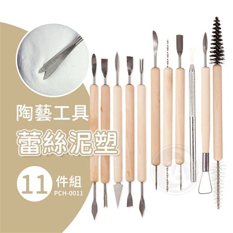 陶藝工具組 黏土 陶泥 陶土雕塑 雙頭 蕾絲泥塑工具 造型精雕 Diy手作工具 11件組『art小舖』 蝦皮購物