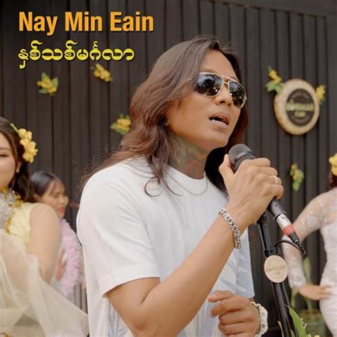 Amazon Music Nay Min Eainのနှစ်သစ်မင်္ဂလာ Jp