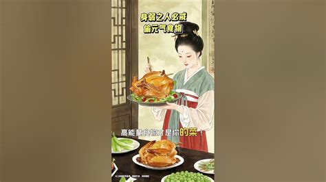 身弱之人要戒這些偷元氣的食物中式養生 養生之道 養生 健康養生國學智慧 遠離低能量 美貌的盡頭是養生 Youtube