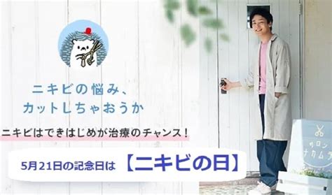 5月21日の記念日とイベントは【ニキビの日】＆「メタゲーム富士」 明日の情報をお届け