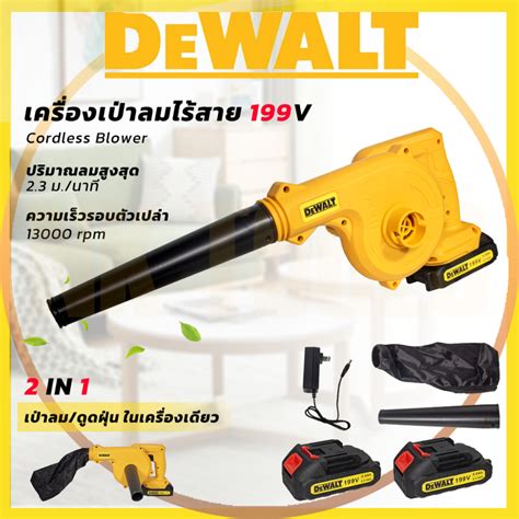 เครื่องเป่าลมไร้สาย Blower รุ่น 199v Aaa เป่าลม ดูดฝุ่น แถมแบตฯ 2