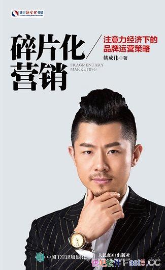 《碎片化营销》为企业创新品牌运营提供有益的指导借鉴epubmobiazw3 Kindle版多看精排版下载， 快吧软件”分享好东西包括：电脑软件手机应用电子书精品源码最新电影