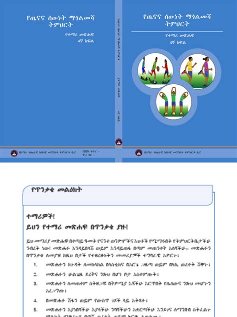 Grade 4 Hpe Textbook Pdf