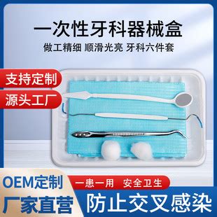 牙科一次性口腔器械盒探针镊子口镜调刀棉球纸巾铺巾口腔耗材批发 阿里巴巴