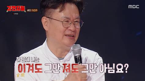 종합 여경래 흑백요리사 장난삼아 출연한 방에 갈 줄 몰랐다강연자들