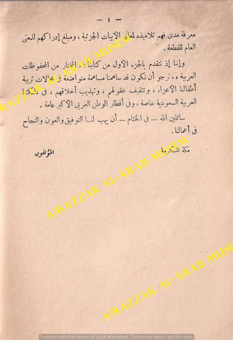 مدونه متحف التعليم السعودي قديما المحفوظات السنه الرابعه