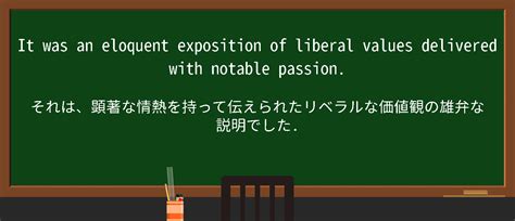 【英単語】liberal Valuesを徹底解説！意味、使い方、例文、読み方
