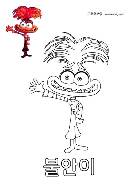 인사이드 아웃 2 불안이 색칠 공부 도안 컬러링 페이지 쉬운 디즈니 그림 인사이드 아웃