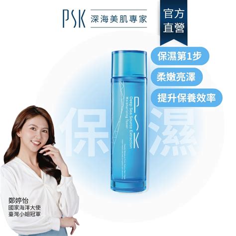 Psk深海美肌專家 深海源萃保濕柔膚水150ml 化妝水 玻尿酸 妝前濕敷 穩定膚況 乾肌推薦抵 換季必收 水潤防護 蝦皮購物