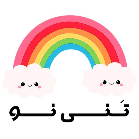 فروشگاه تنی نو