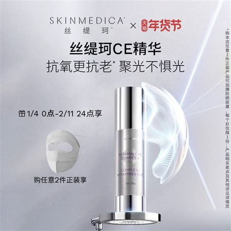 【官方正品】skinmedica丝缇珂ce紧致保湿焕亮