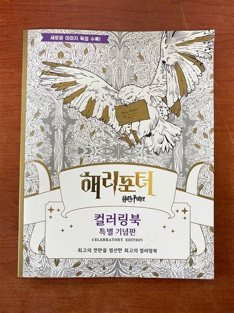 해리포터 컬러링북 헬로마켓
