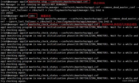 mysql之mha及故障切换 mysql mha csdn博客