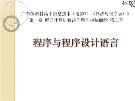 1 3 程序与程序设计语言 word文档在线阅读与下载 无忧文档