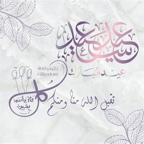 Zikra Iram 🖋️ Eid Ul Adha 1443h