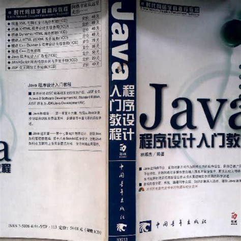 Java程序设计入门教程百度百科