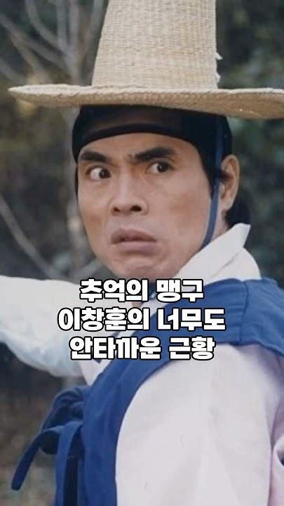 추억의 맹구 이창훈의 너무도 안타까운 근황 Youtube