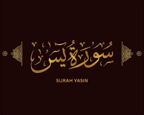 Surah Yasin Quran Calligraphy Surah Of The Holy Quran Surat Yaseen