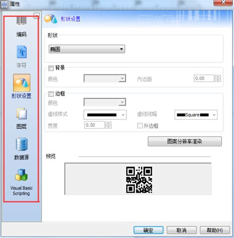 Codesoft生成二维码 Udi