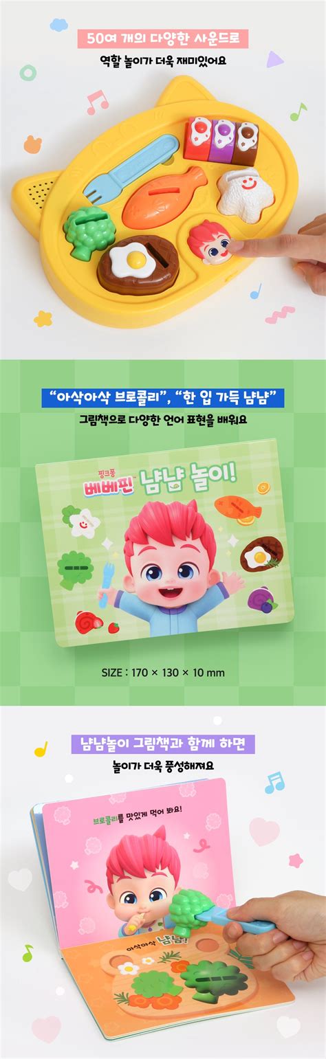 핑크퐁 베베핀 냠냠놀이 핑크퐁 스토어