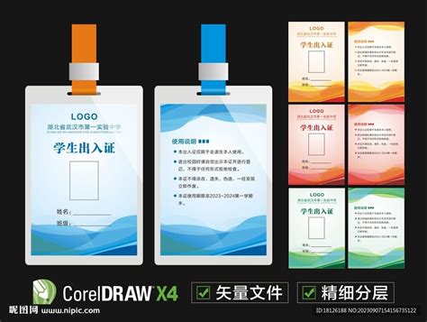 学生出入证设计图其他广告设计设计图库昵图网
