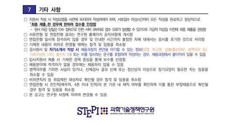과학기술정책연구원 2024년 2차 행정직 계약직 채용 연구회ㆍ소관 연구기관 채용 정보 소식·소통 Nrc 경제인문