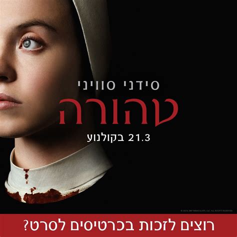 רוצים לזכות בכרטיסים לטהורה סרט האימה חדש Sfnews