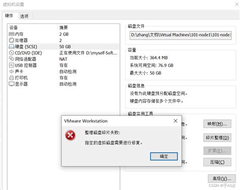 整理磁盘碎片失败指定的虚拟磁盘需要进行修复。 Csdn博客