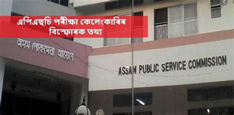 Apsc Cash For Jobs Scam Notice To 21 Acs Aps Officers News Live Tv Assam