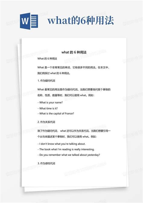 What的6种用法word模板下载编号qwozkwdj熊猫办公 What的6种用法word模板下载编号qwozkwdj熊猫办公