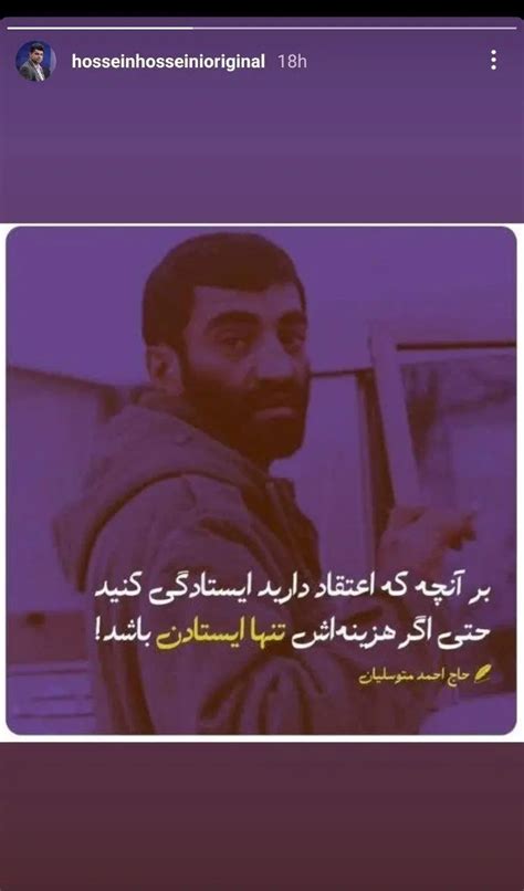 استوری معنادار سید حسین حسینی مجری ممنوع الکار شبکه افق