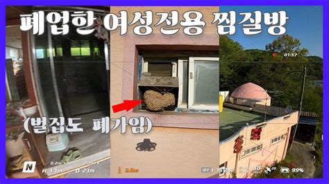 드론으로 여자 목욕탕 탐험 폐가 Youtube