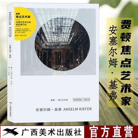 费顿焦点艺术家9册约瑟夫博伊斯杰克逊波洛克罗伯特劳申伯格辛迪舍曼等对现代艺术大师的经典介绍现代艺术修养启蒙书虎窝淘
