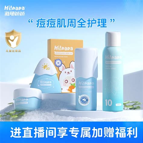 【直播专享】海龟爸爸儿童洗面奶面霜防晒乳保湿修护套装图片化妆品护肤品and素材拍摄摄影图片素材 花瓣网