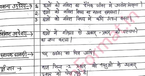 Lesson Plan For Maths Class 3 B Ed D El Ed
