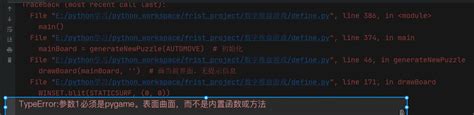 Python报错：argument 1 Must Be Pygamesurfacesurface Not Builtinfunctionormethod解决方法argument