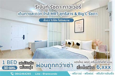 Regent Ratchada Tower รีเจนท์ รัชดา ทาวเวอร์• 28 ตรม