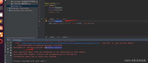 【python】flask执行上下文context，请求上下文和应用上下文原理解析 flask请求上下文和应用上下文 csdn博客